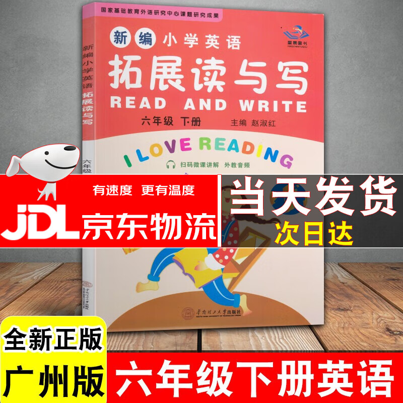 【广州专版】2023秋新编小学英语拓展读与写三四五六年级上下册 拓展读与写六年级下册