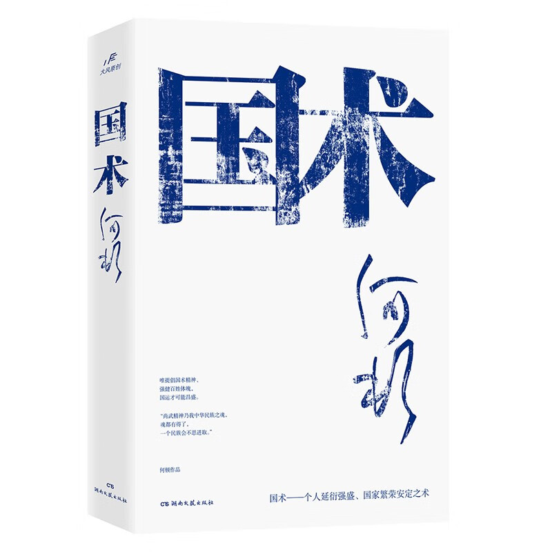 国术