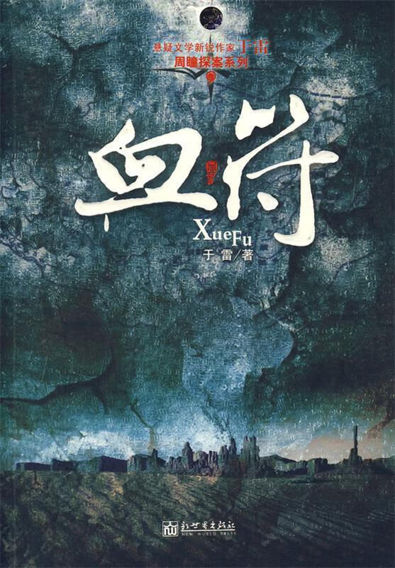 血符【好书，下单速发】