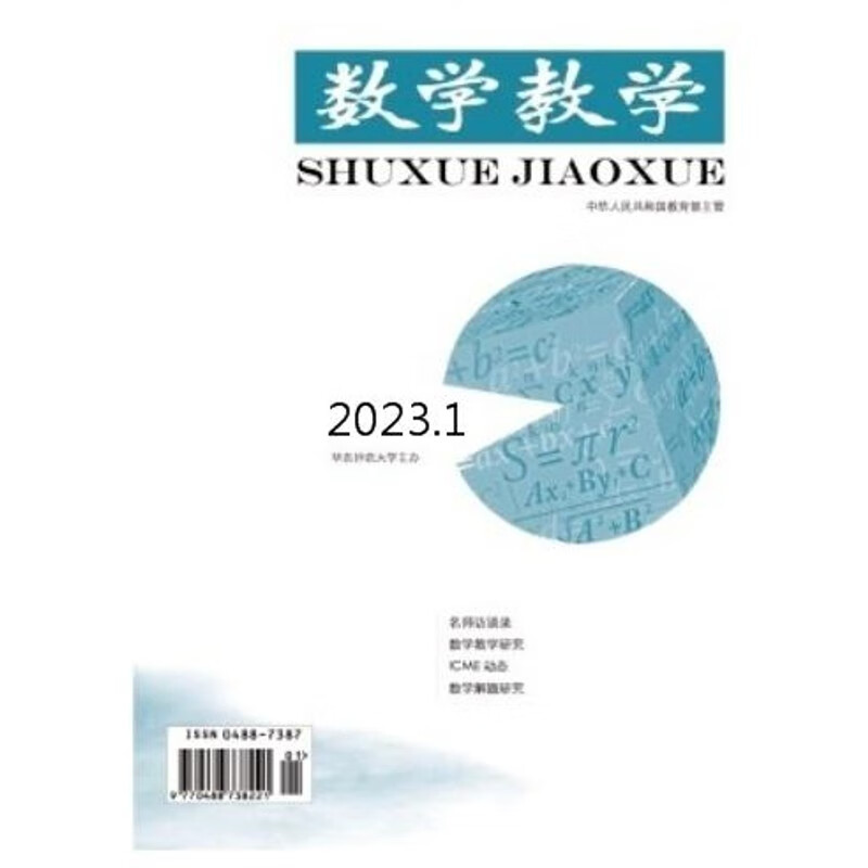 全新期刊书店 数学教学(2023年第1-12期)华东师大