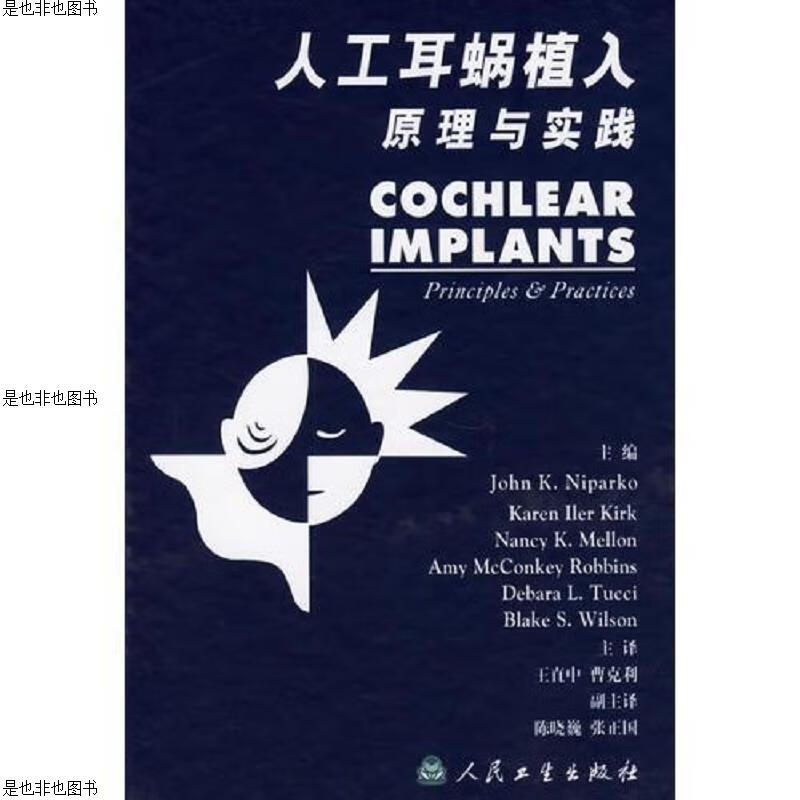 人工耳蜗植入:原理与实践