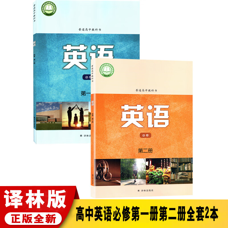 全新译林版高中英语必修+选择性必修一二三四册全套装7本译林出版社高中学生课本教材教科书译林版英语必修选修1/2/3/4套装 译林版 必修1+必修2 英语 高中通用
