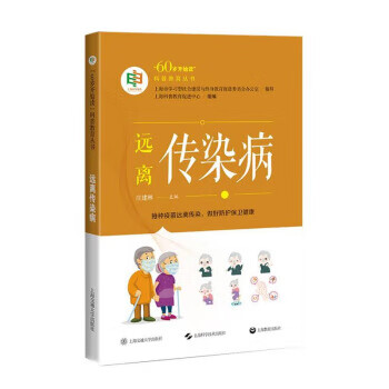 【 送货上门】远离传染病
