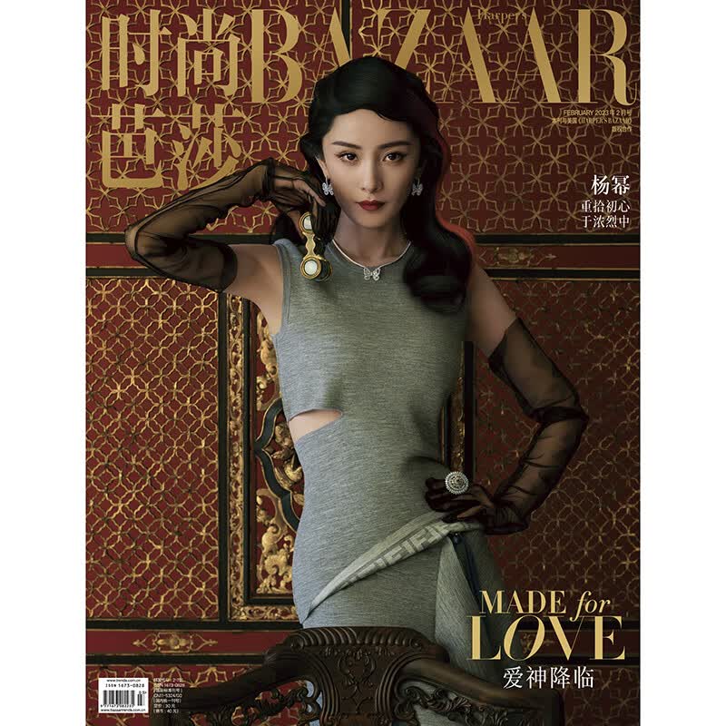 时尚芭莎杂志2023年2月号封面杨幂期刊杂志