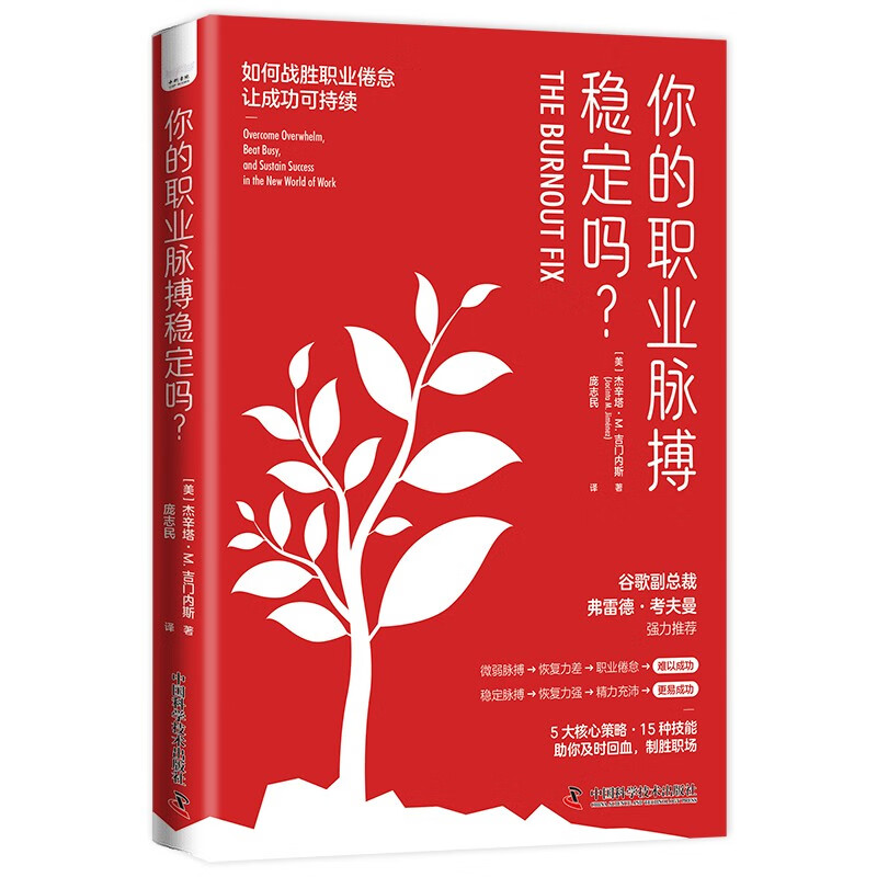 你的职业脉搏稳定吗？