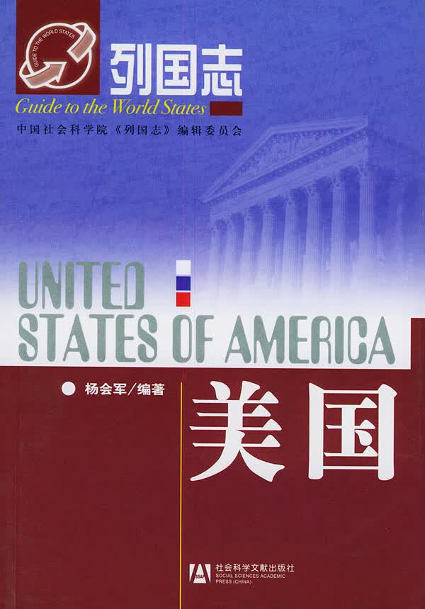 美国——列国志 【，放心购买】