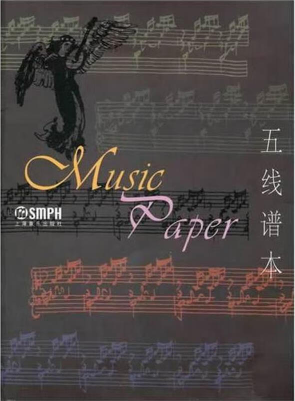 【 送货上门】五线谱本
