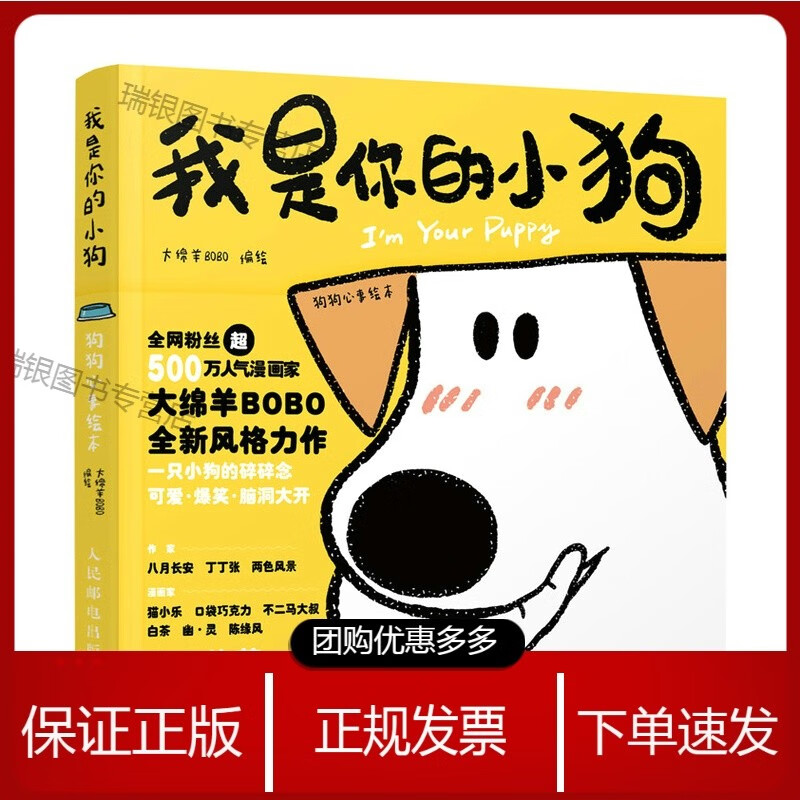 我是你的小狗 狗狗心事绘本