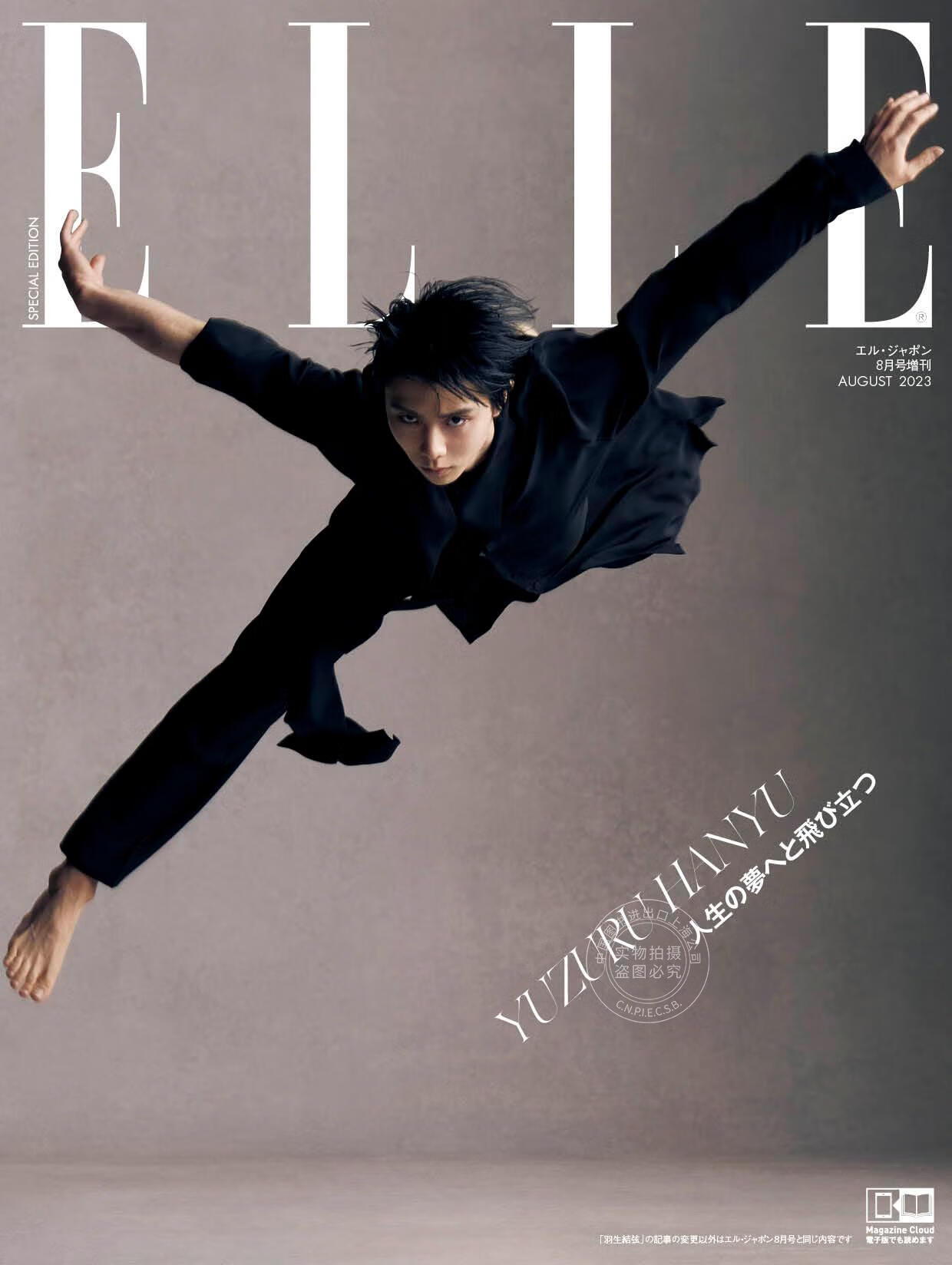 现货 进口日文 时尚杂志 ELLE エル ジャポン 2023年8月号 羽生結弦特別版[A]Butterfly ver