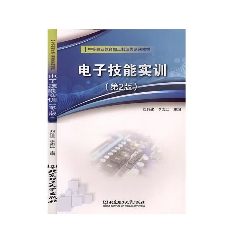 电子技能实训