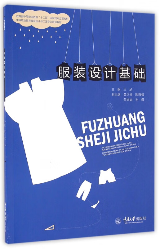 服装设计基础(中等职业教育服装设计与工艺专业系列教材)