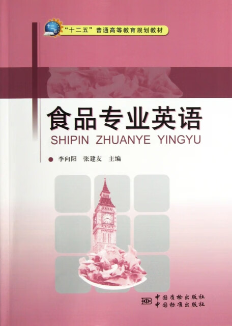 食品专业英语