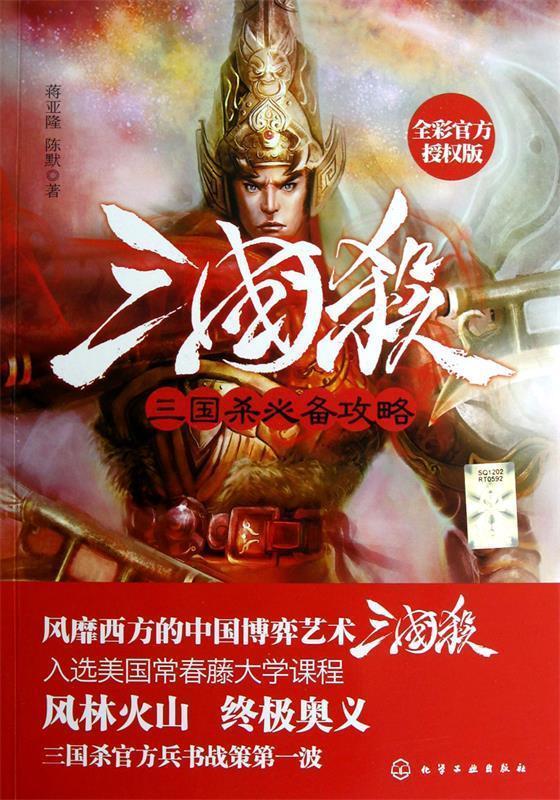 三国杀必备攻略:全彩版【，放心购买】
