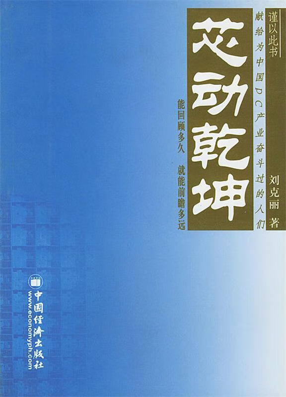 芯动乾坤 刘克丽【，放心购买】