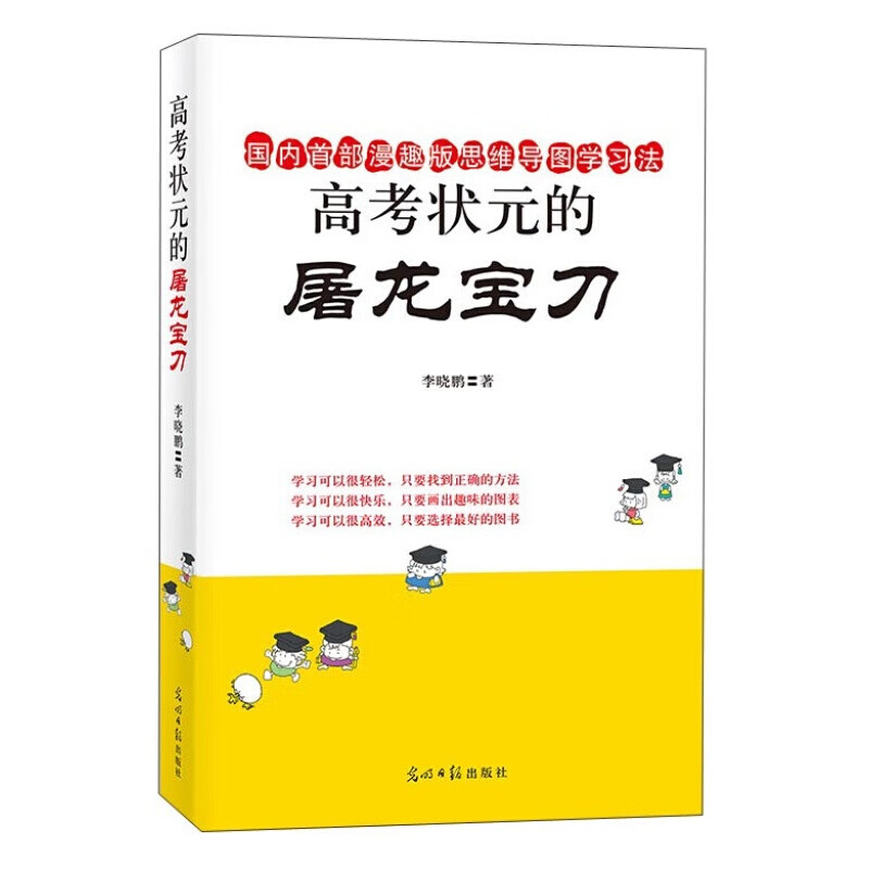 【现货】高考状元屠龙宝刀