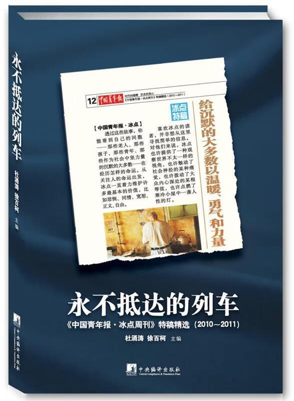 永不抵达的列车【书籍，畅读优品】