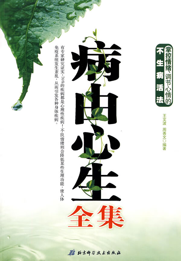 病由心生全集【好书，下单速发】