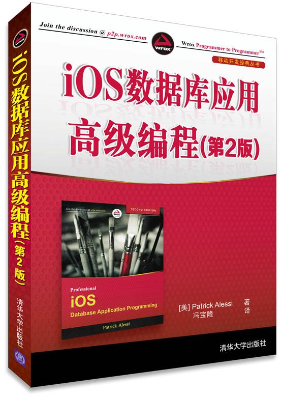 iOS数据库应用高级编程 Patrick Alessi