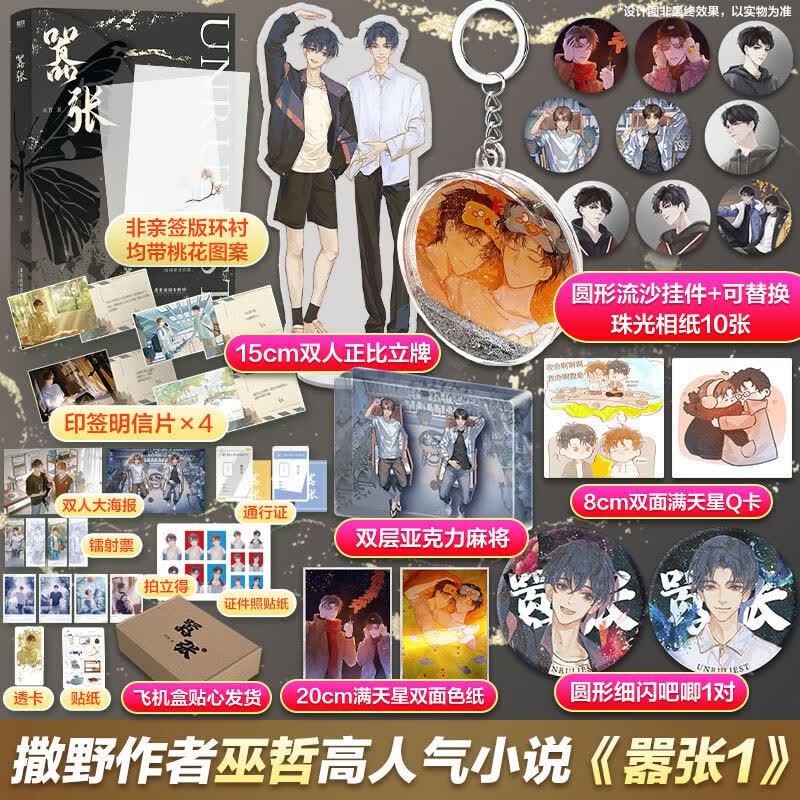 【定制版】嚣张实体书小说 巫哲另著解药撒野 图书