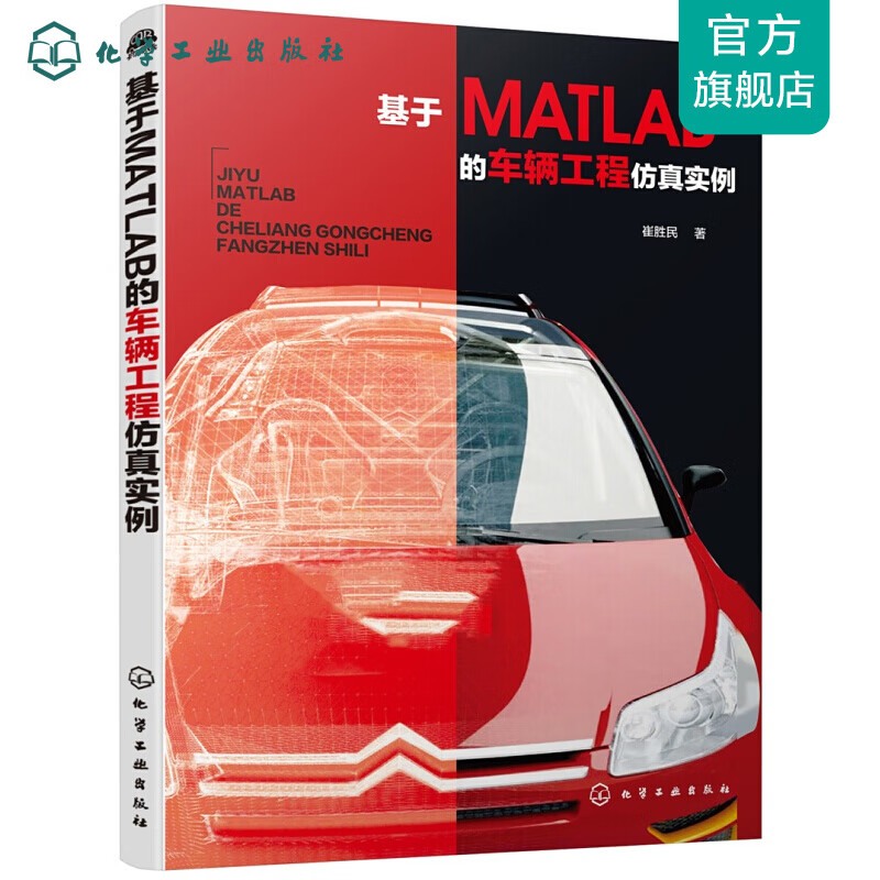 基于MATLAB的车辆工程仿真实例