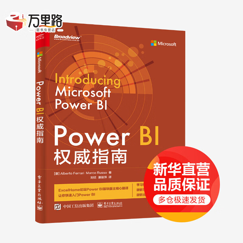 POWER BI权威指南