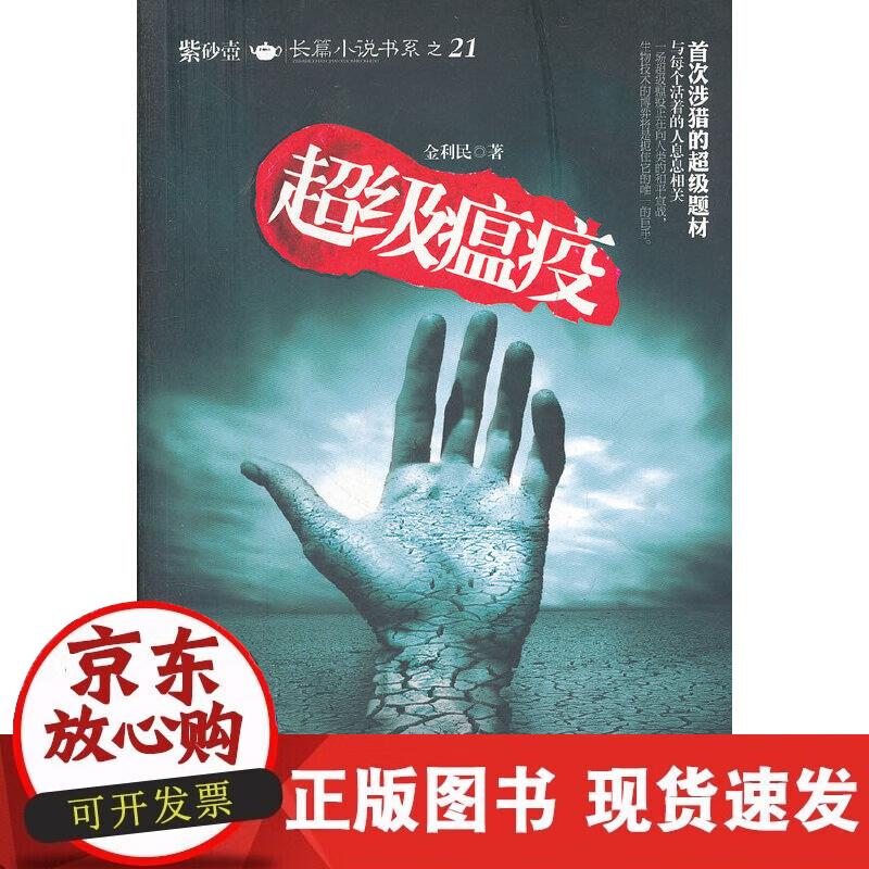 【现货】超级瘟疫