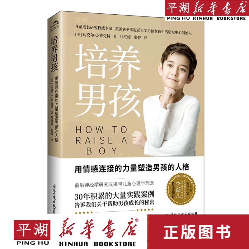 【书籍】培养男孩(用情感连接的力量塑造男孩的人格)