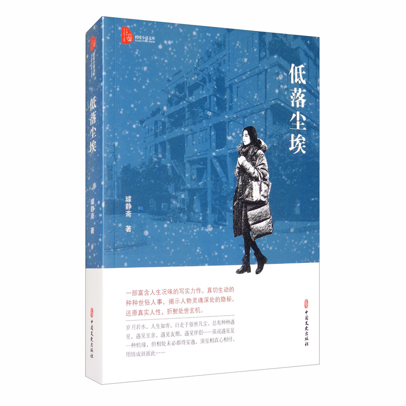 低落尘埃/跨度小说文库