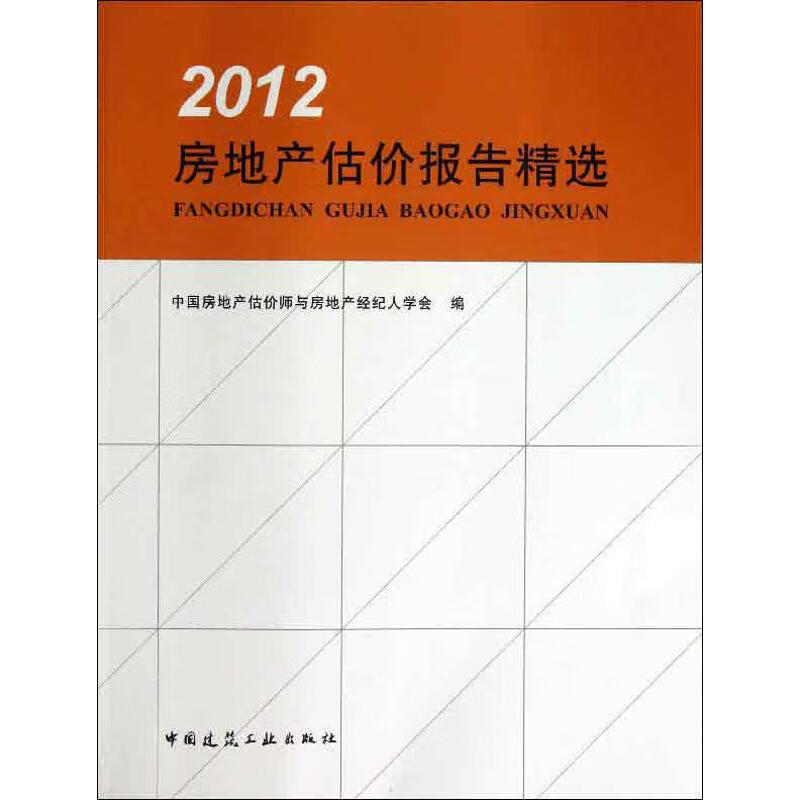 房地产估价报告精选