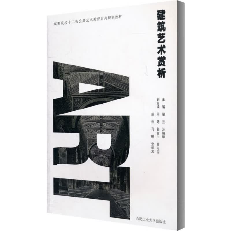 建筑艺术赏析