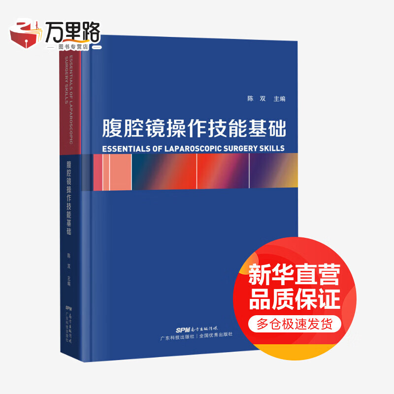 腹腔镜操作技能基础