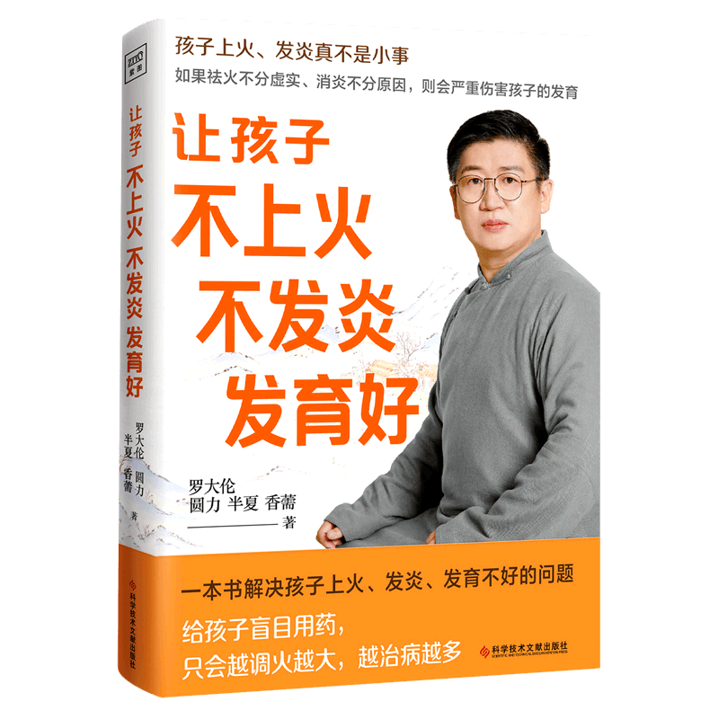 让孩子不上火不发炎发育好
