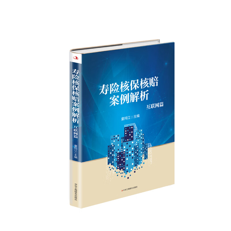 寿险核保核赔案例解析：互联网篇