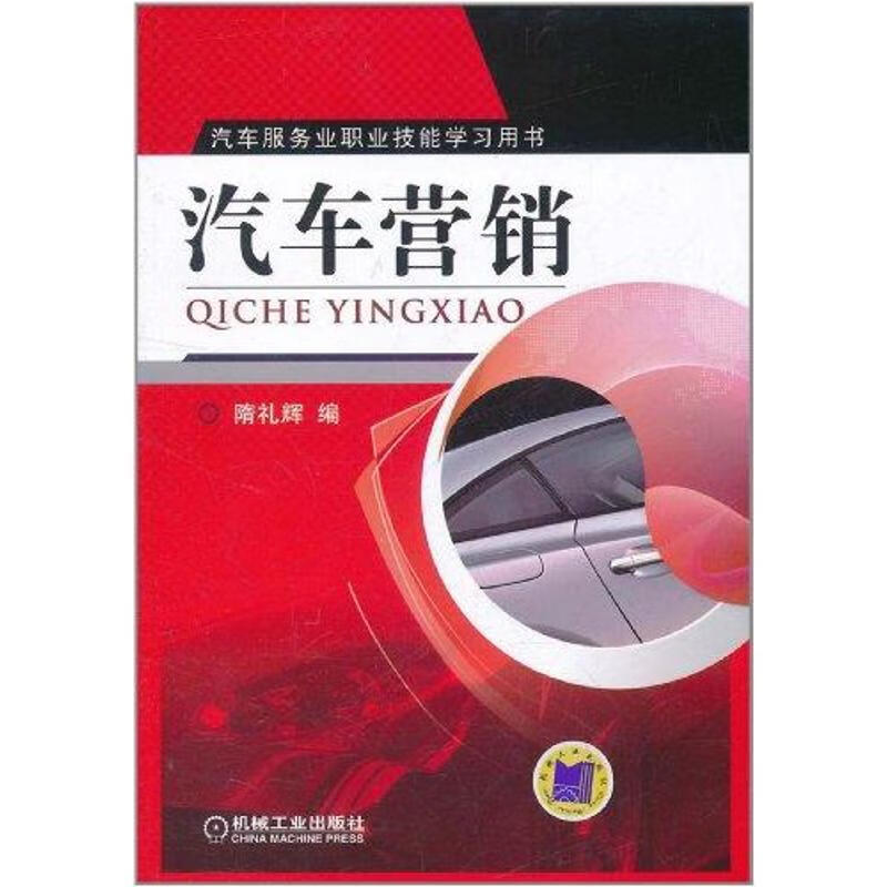 汽车营销