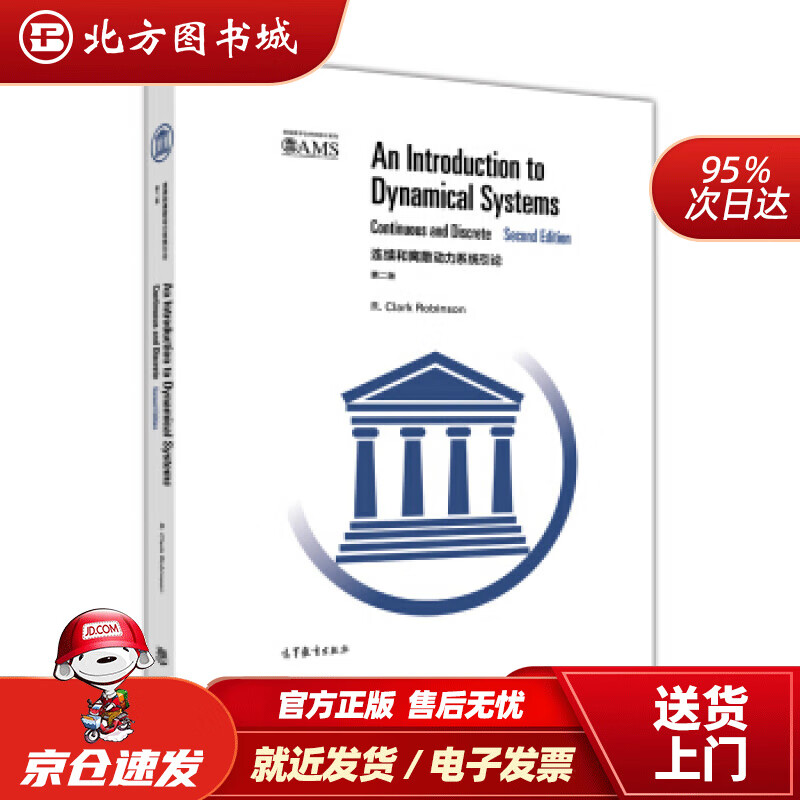 【现货】连续和离散动力系统引论R.Clark,Robinson著高等教育出版社 北方图书城