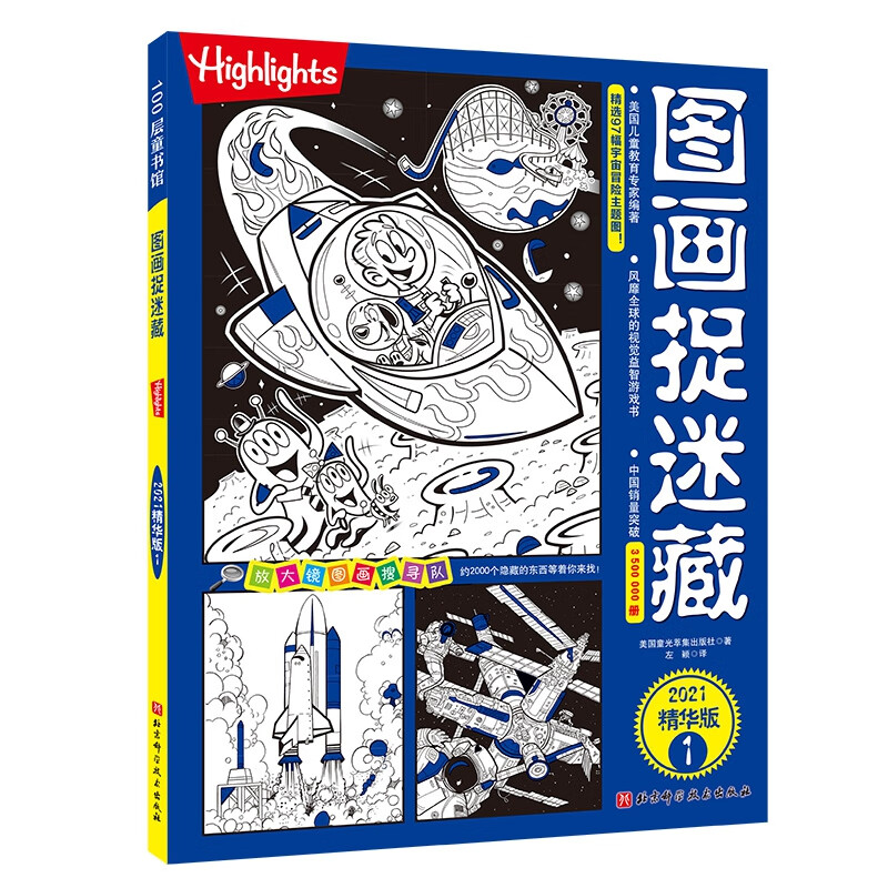 图画捉迷藏(2021精华版1)