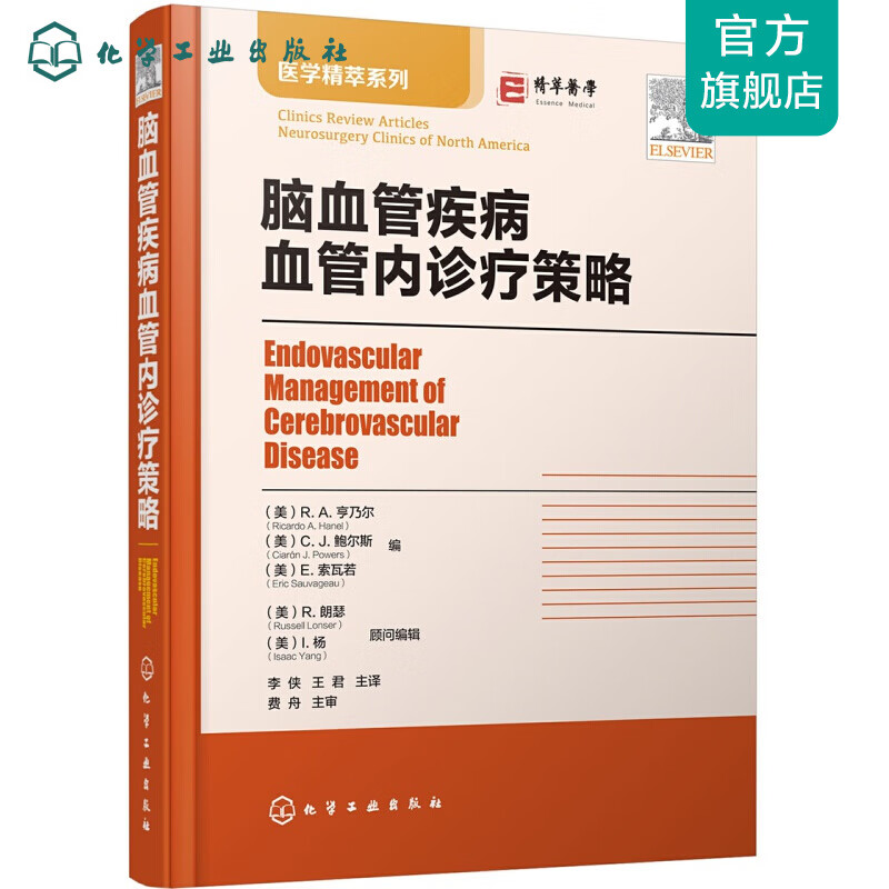 脑血管疾病血管内诊疗策略