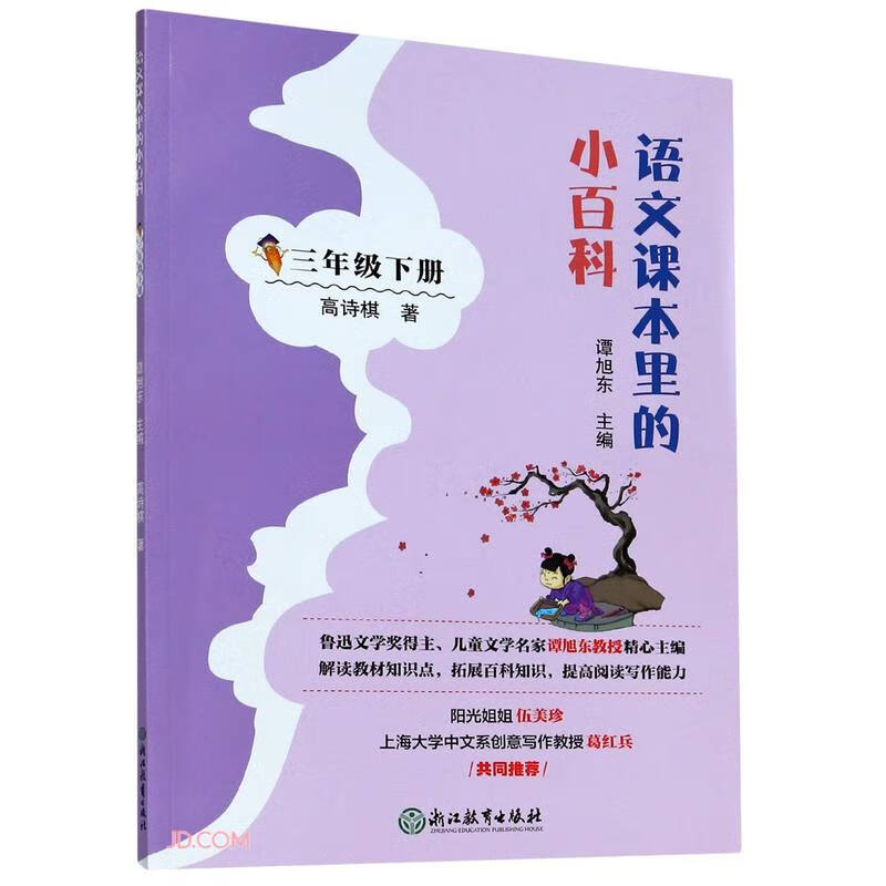 语文课本里的小百科(3下)