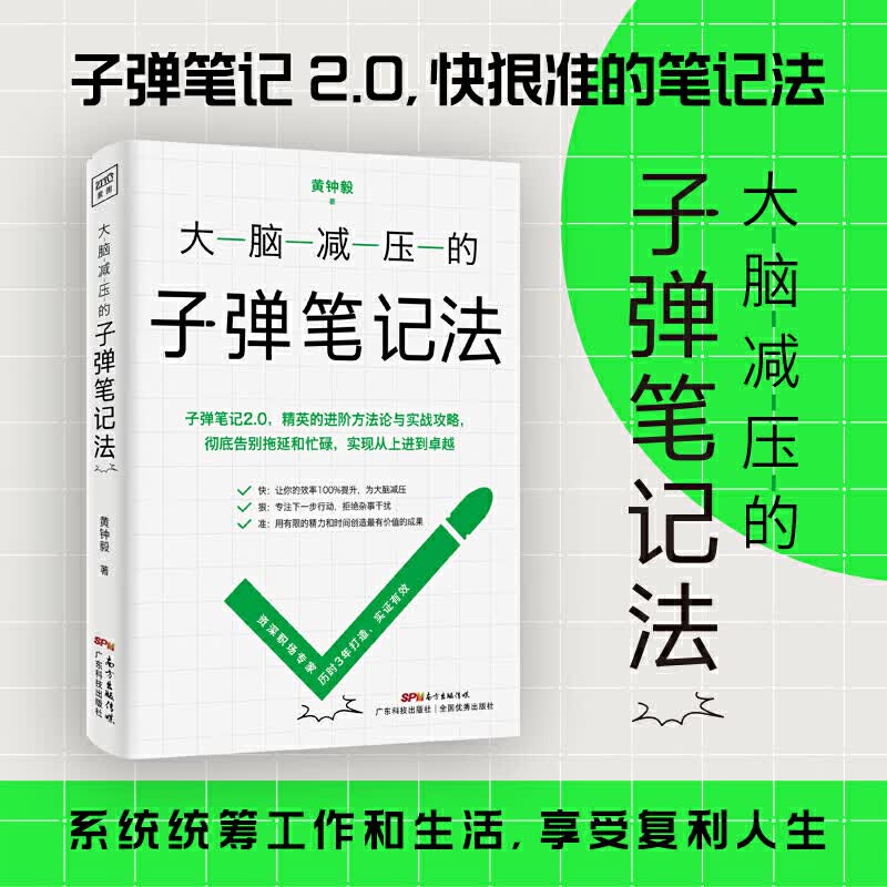 大脑减压的子弹法【特惠】