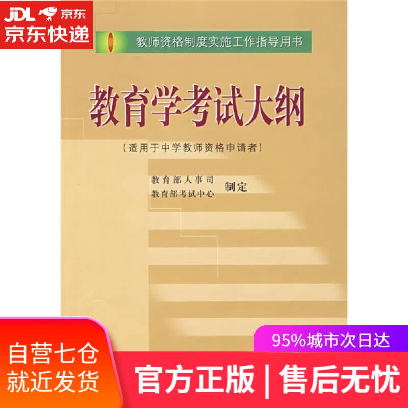 教育学考试大纲