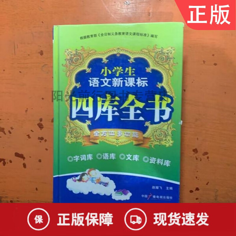 小学生语文四库全书