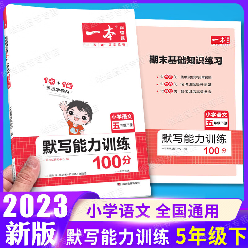 2024新版小学英语阅读理解专项训练100篇 五年级 上册下册人教版课外阅读强化训练题每日一练阅读书籍5年级英 5年级下、默写能力训练（语文） 小学五年级