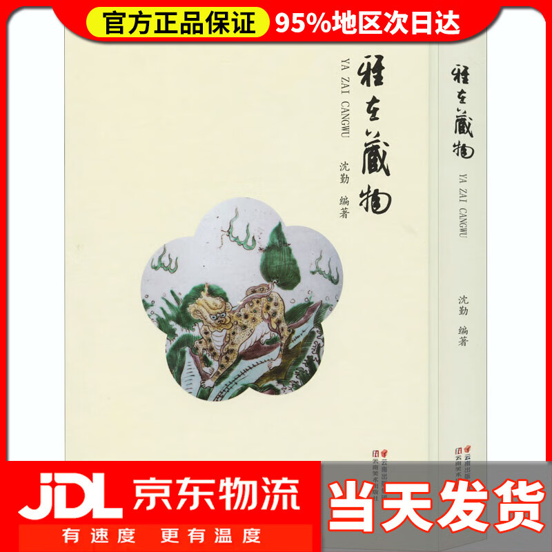 雅在藏物