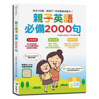 预售 子英语2000句 语乐多文化出版公司