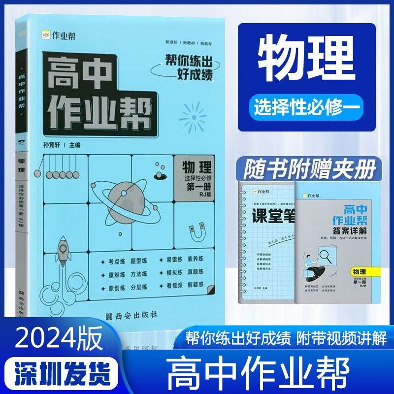 2024版新教材高二高中作业帮 【物理选择性必修一】人教版