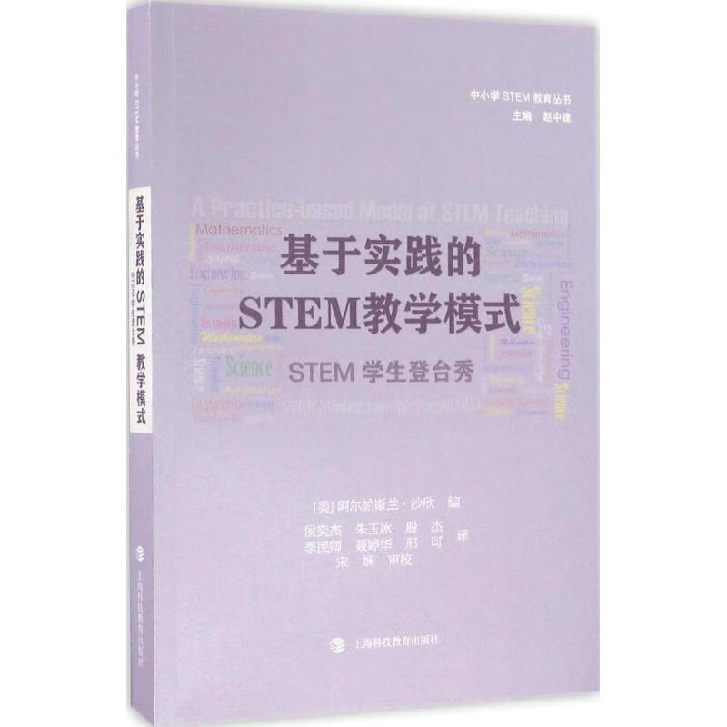 基于实践的STEM教学模式