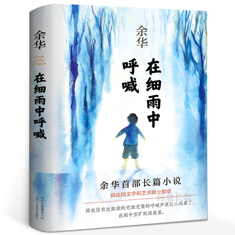 【包邮】余华经典作品集全6册文城+活着+许三观卖血记+兄弟+在细雨中呼喊+第七天当代中国现代长篇小说全集原著茅盾文学奖作家书籍 在细雨中呼喊