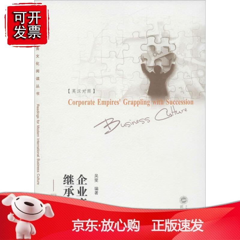 企业帝国继承权之争：“商务文化”篇