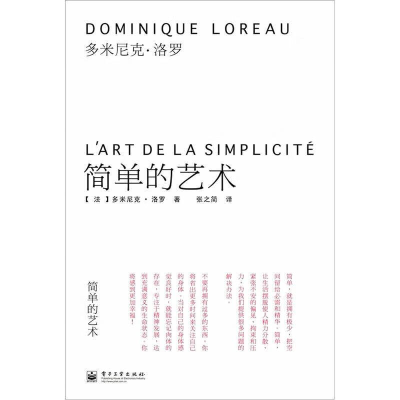 简单的艺术【好书】