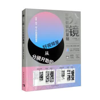 分镜:视频剪辑的基础 zb 湖北 中国青年出版社